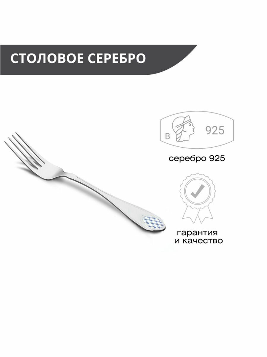 Вилка столовая из серебра 925 пробы для кухни