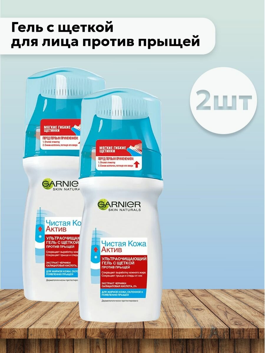 Garnier Набор 2 шт Гель с щеткой против прыщей Skin Naturals 150 мл