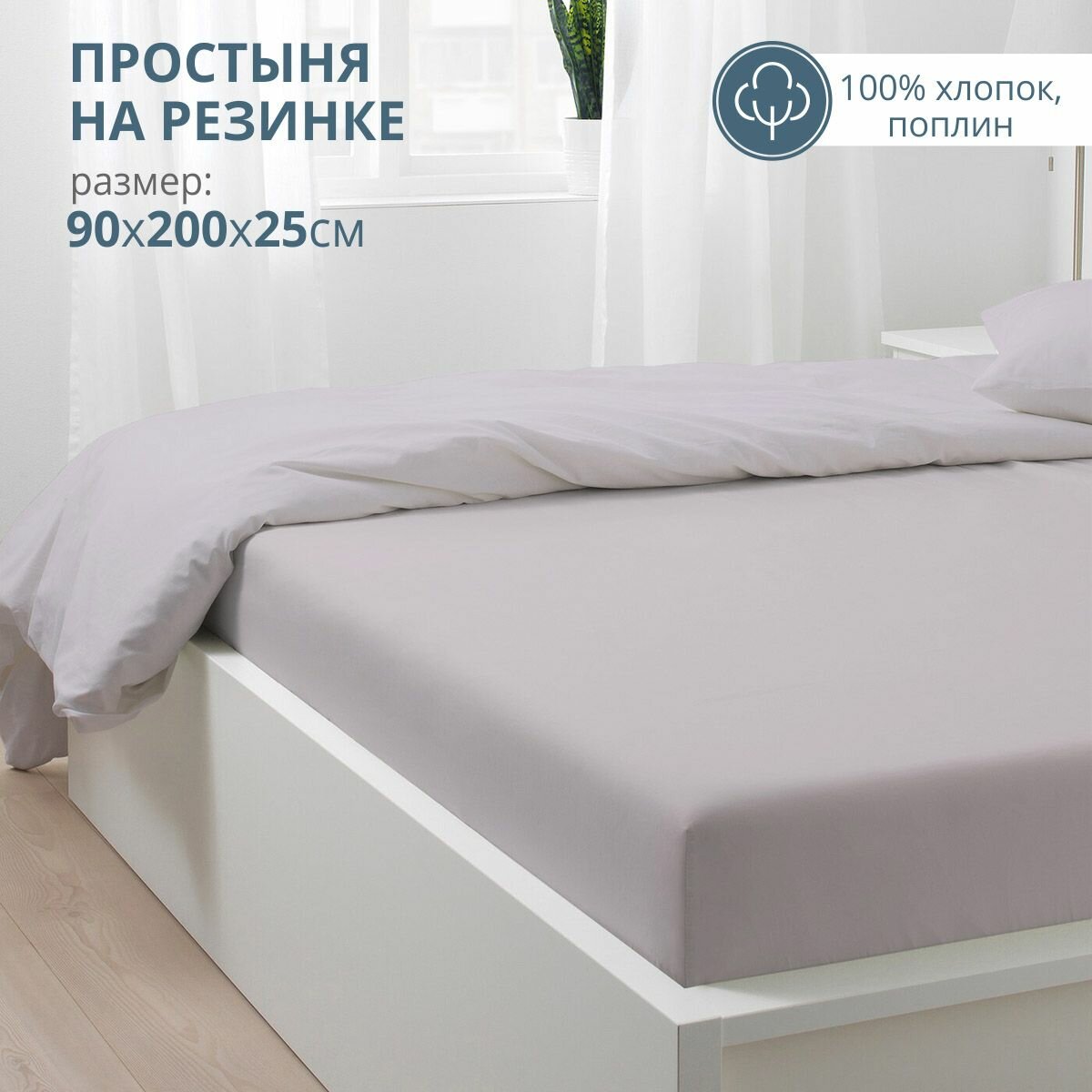 Простыня BRAVO, поплин, 90x200 см, на резинке, хлопок 100%, серая