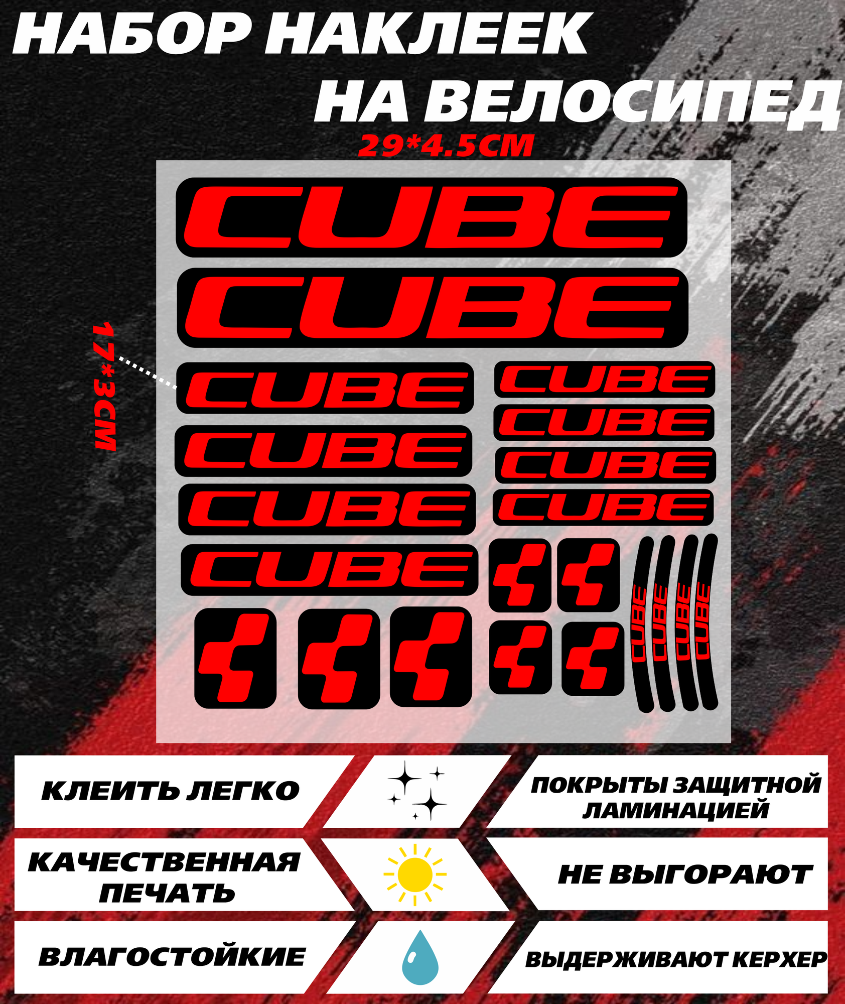 Набор наклеек на велосипед, авто - Кубе Cube красный