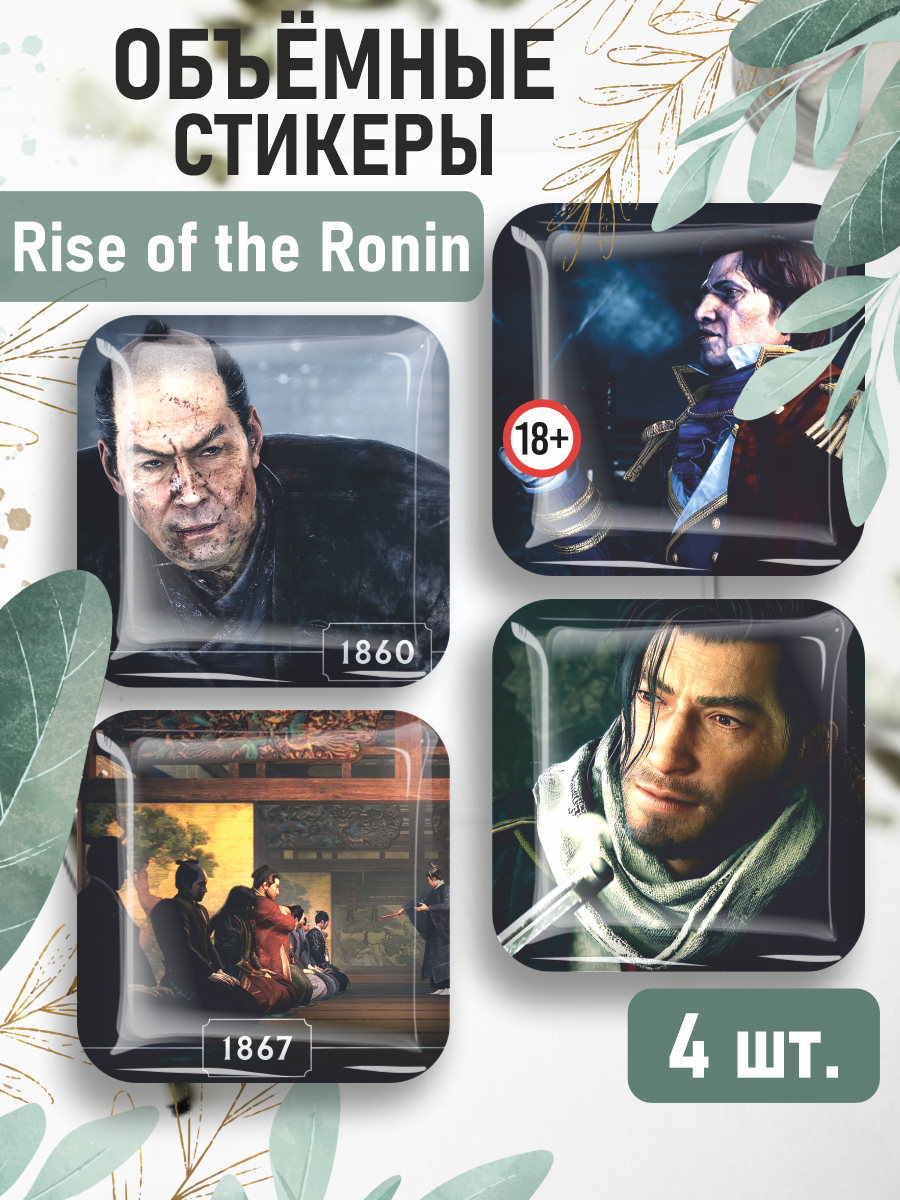 Наклейки на телефон 3D стикеры игра Rise of the Ronin