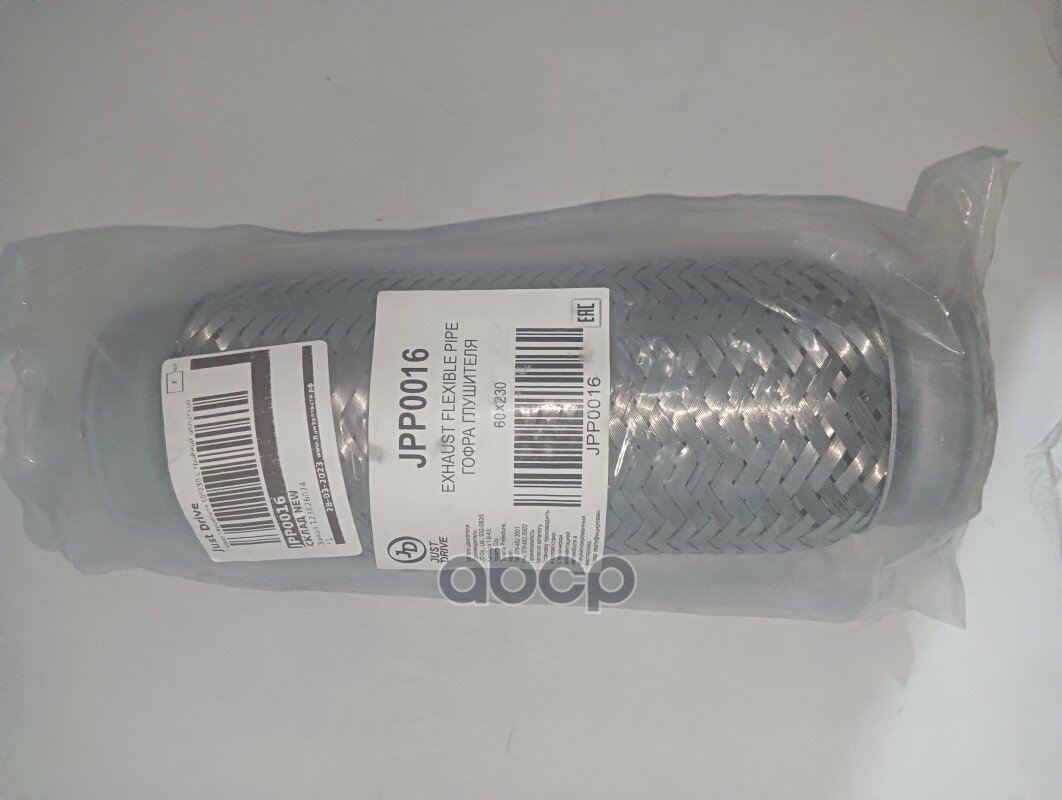 Гофра глушителя 60*230 с тройной оплеткой Just Drive арт. JPP0016