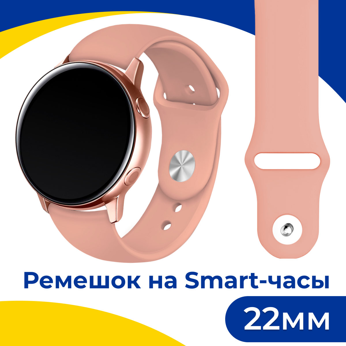 Ремешок для Samsung Galaxy, Honor, Huawei, Amazfit, Garmin, Xiaomi Watch (22 mm) / Ремешок 22 мм / Розовый