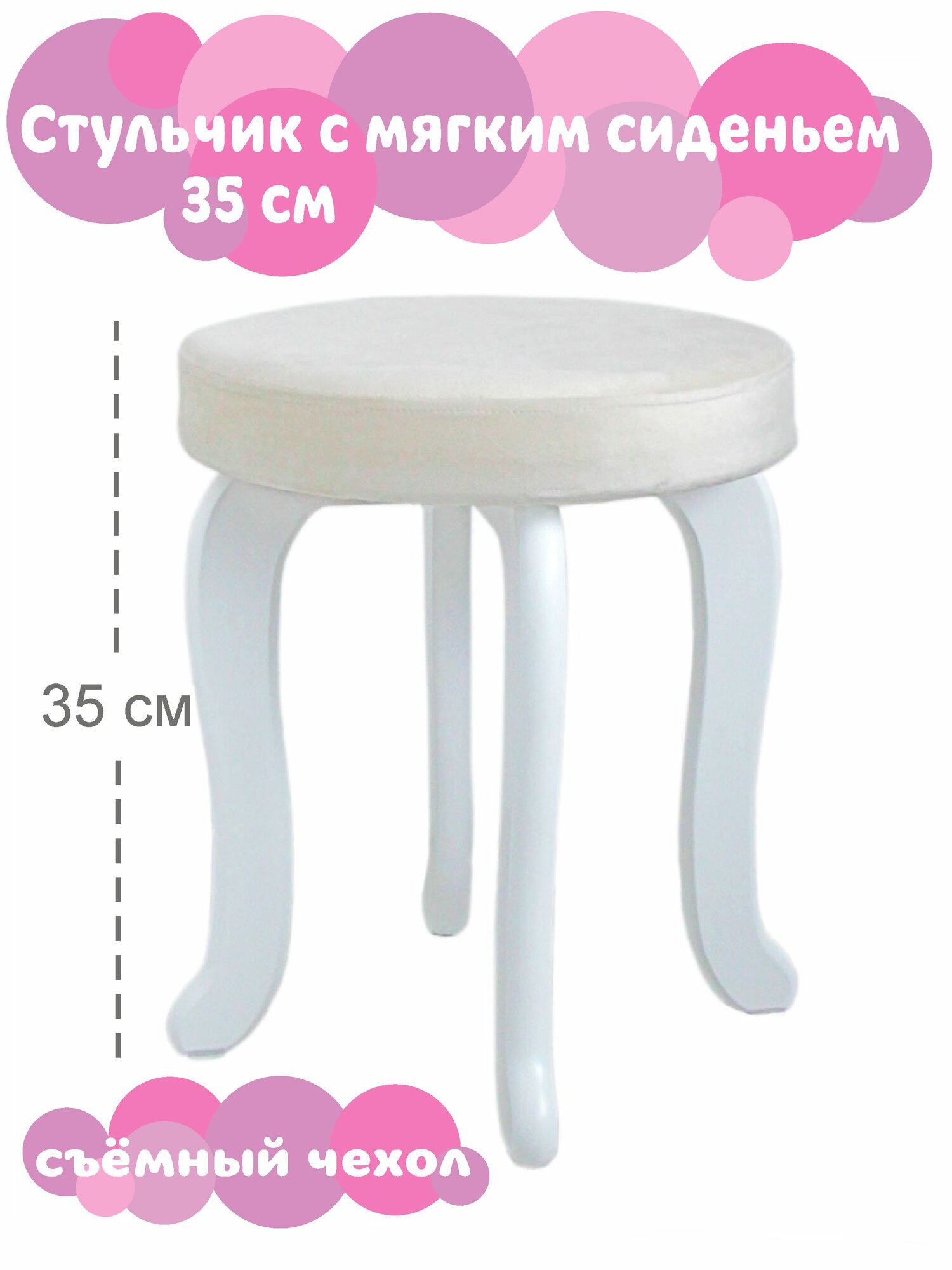 Стул Little Wood Home, мягкий, для туалетного стола, бежевый, 35х31 см