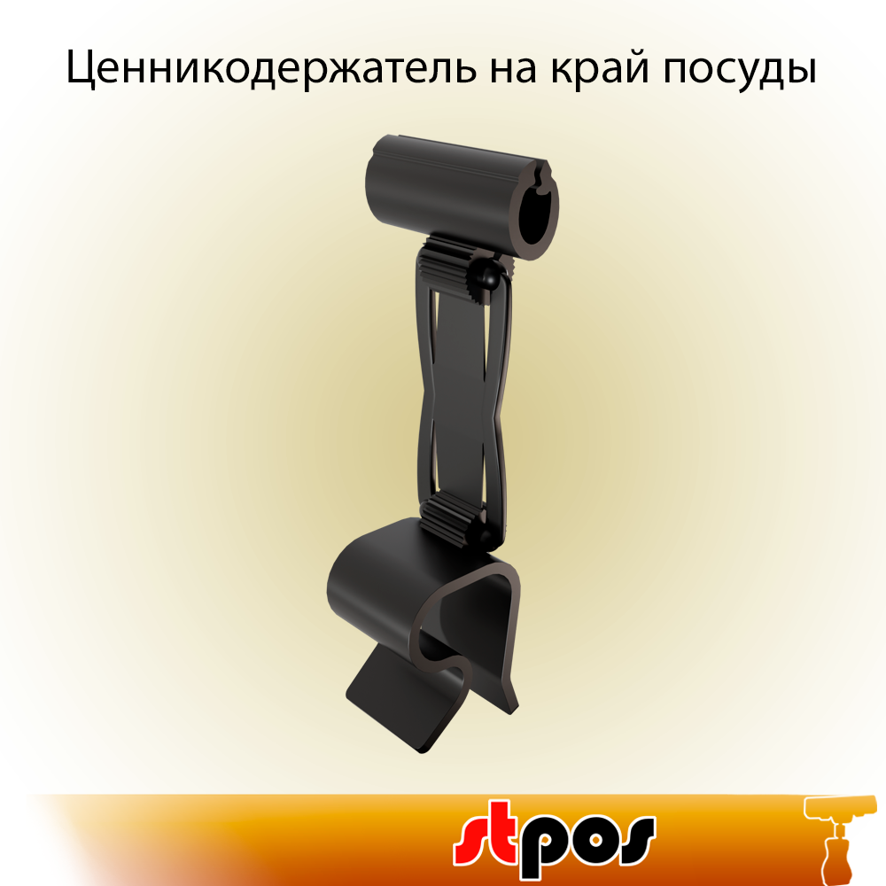Набор Комплект дели для крепления на край посуды DELI-SIDE-SET40, ножка 40 мм, Черный - 20шт