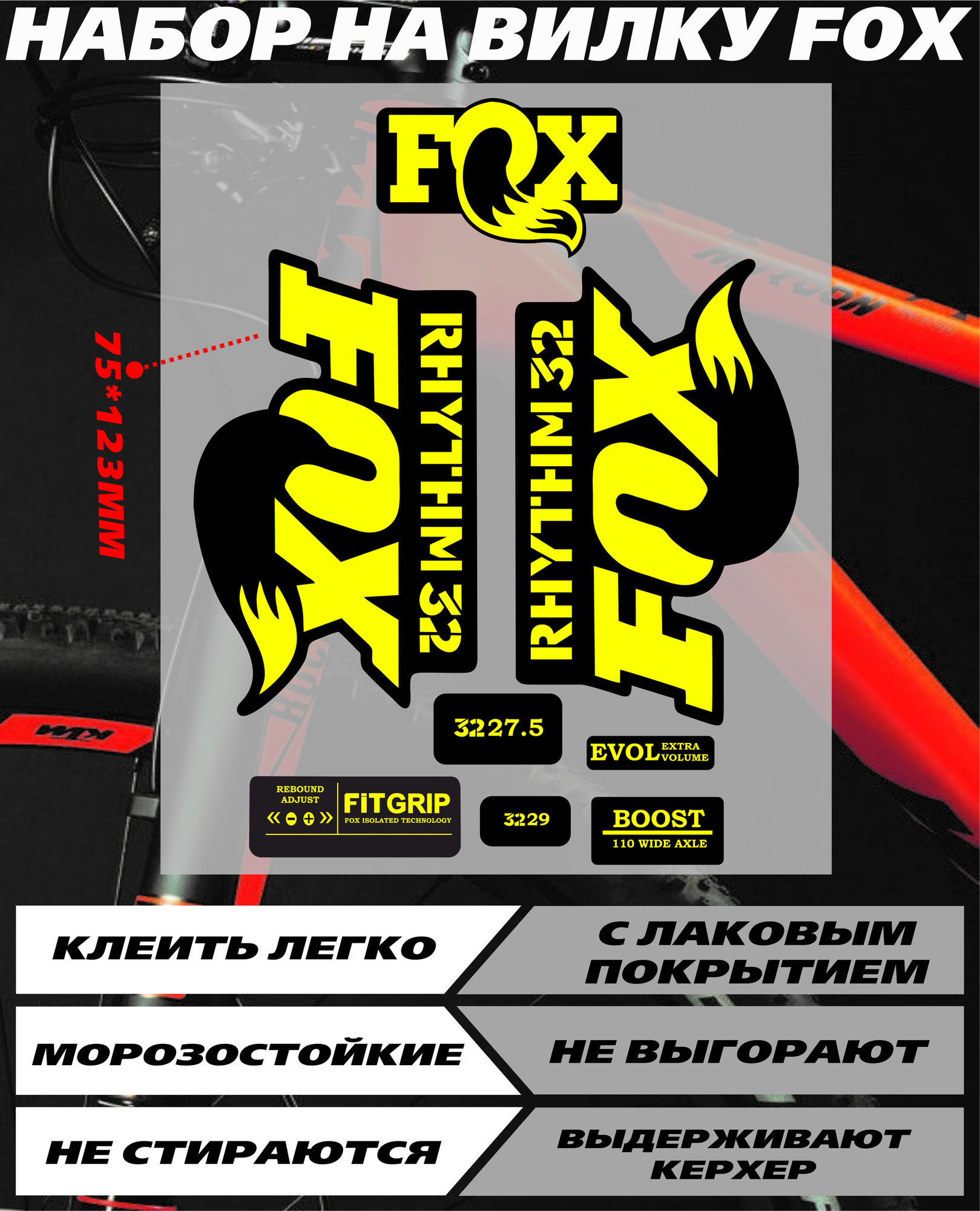 Набор наклеек на велосипед, авто - Фокс Fox желтый
