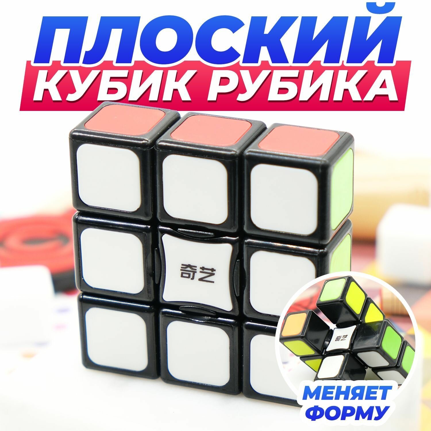 Кубик рубика плоский QiYi MoFangGe 1x3x3 Черный