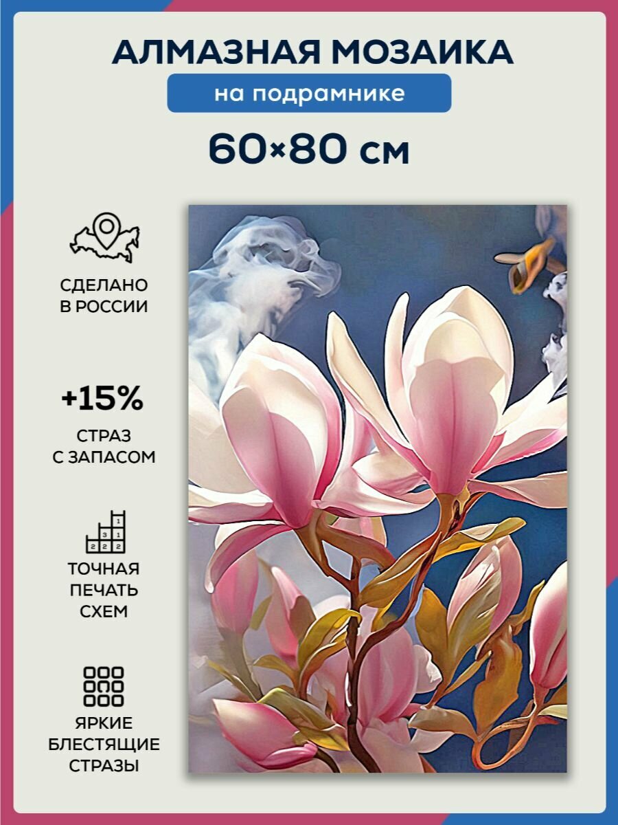 Алмазная мозаика 60x80 Магнолия в небе на подрамнике