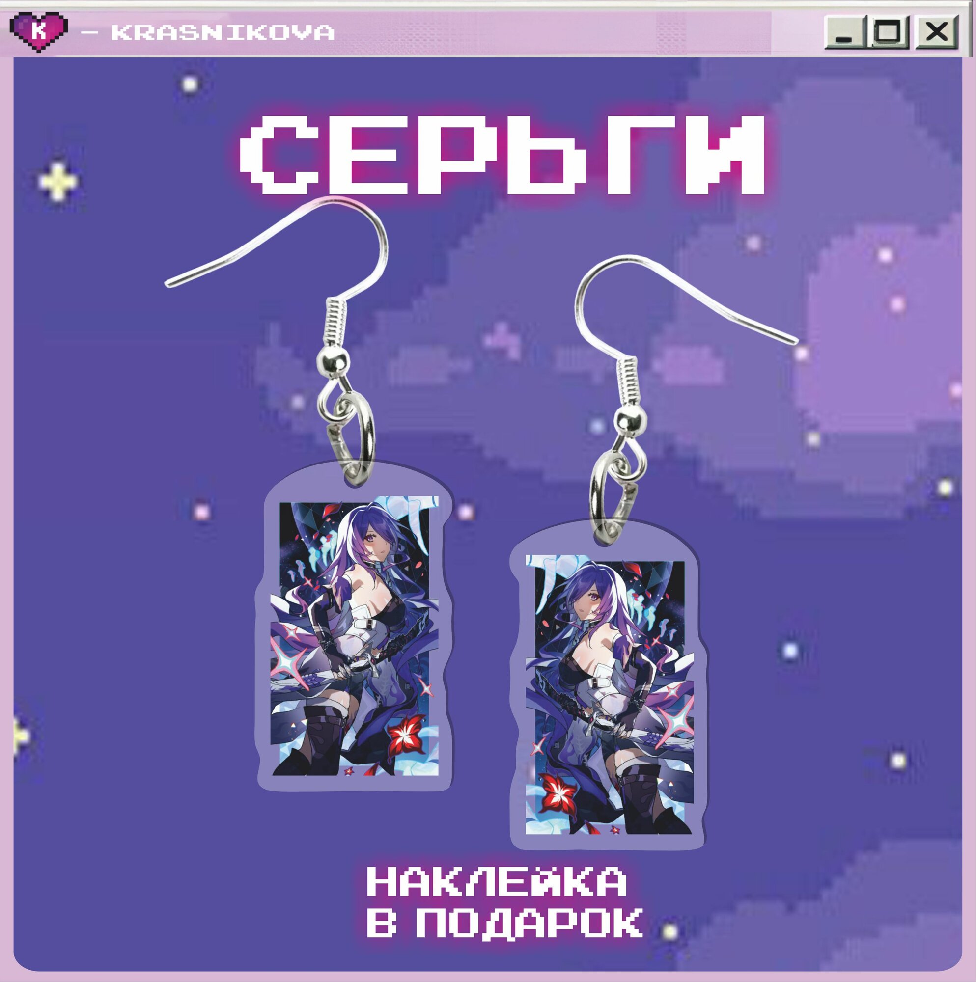 Серьги КРАСНИКОВА