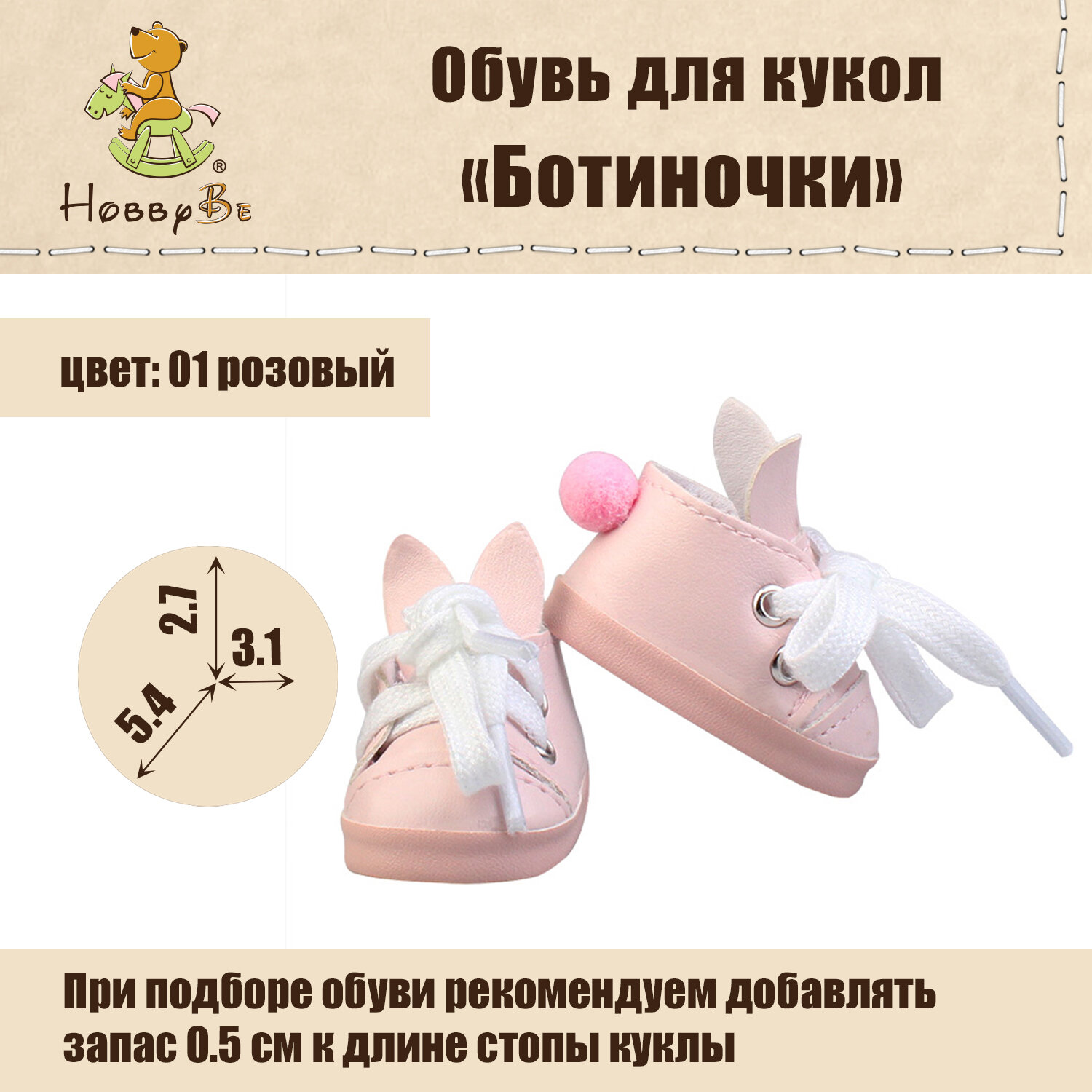 Обувь для кукол "HobbyBe" KBG-4 аксессуары "Ботиночки" 5.5 см 01 розовый