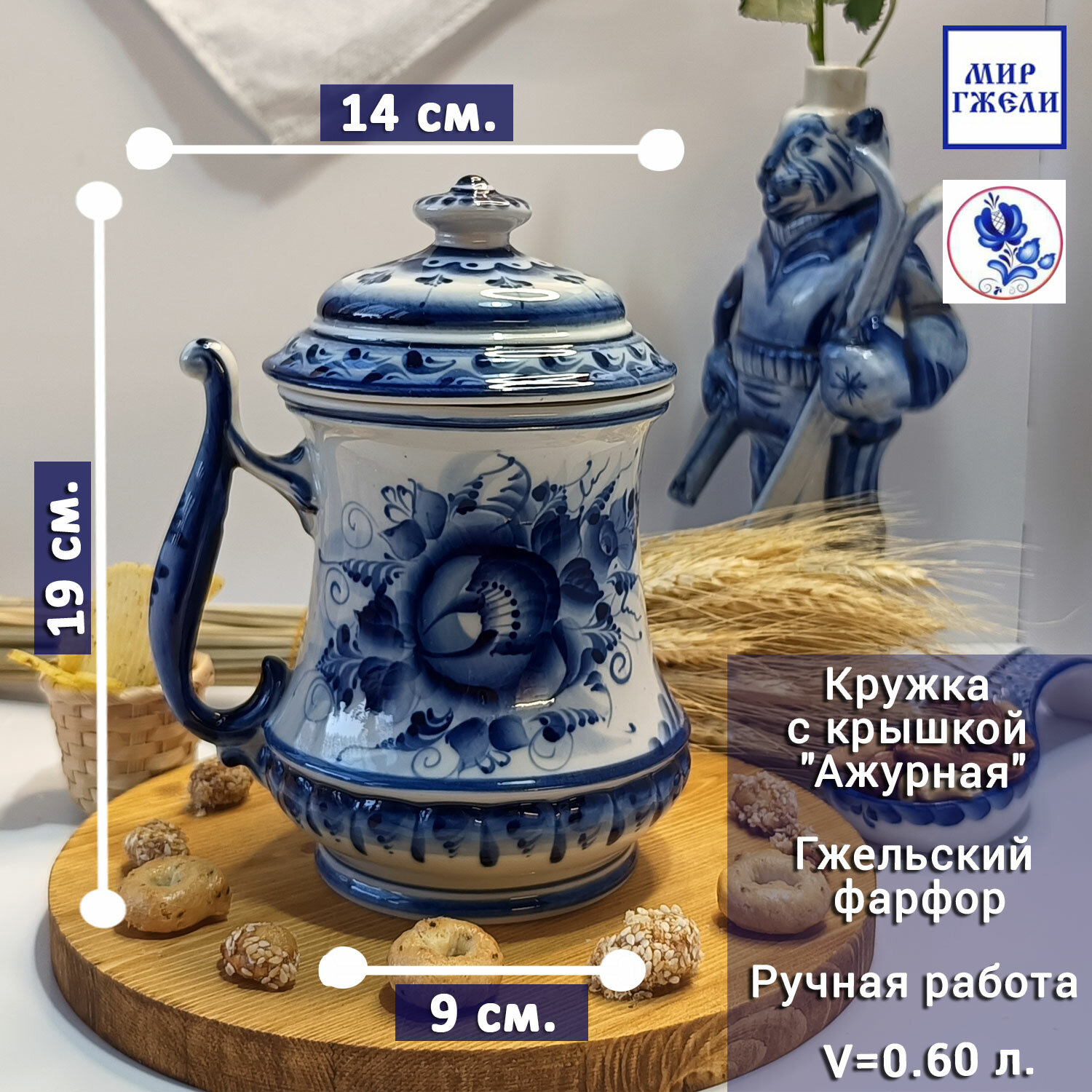 Кружка пивная с крышкой "Ажурная", объём 600 мл. Гжель, ручная работа