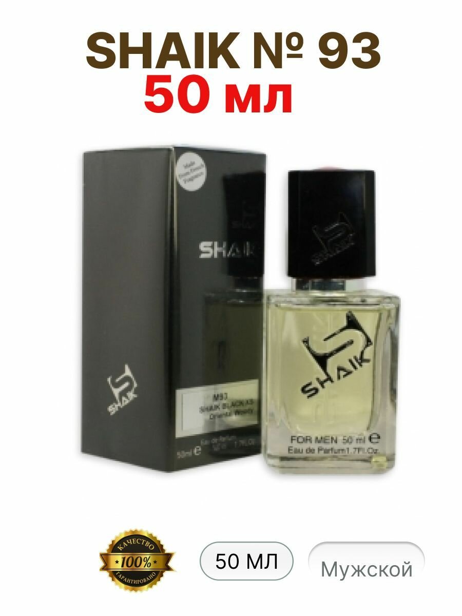 Парфюмерная вода shaik № 93 50 мл