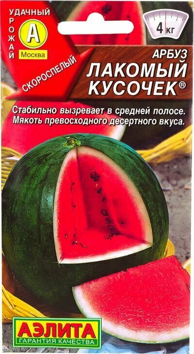 Семена Арбуз Лакомый кусочек