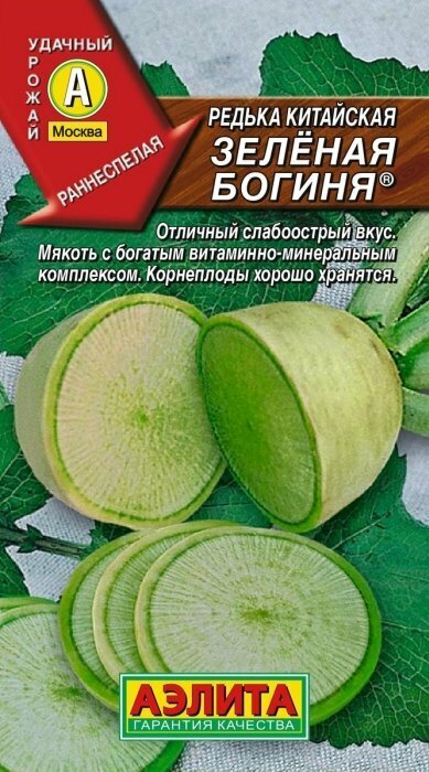 Семена Редька китайская Зеленая богиня