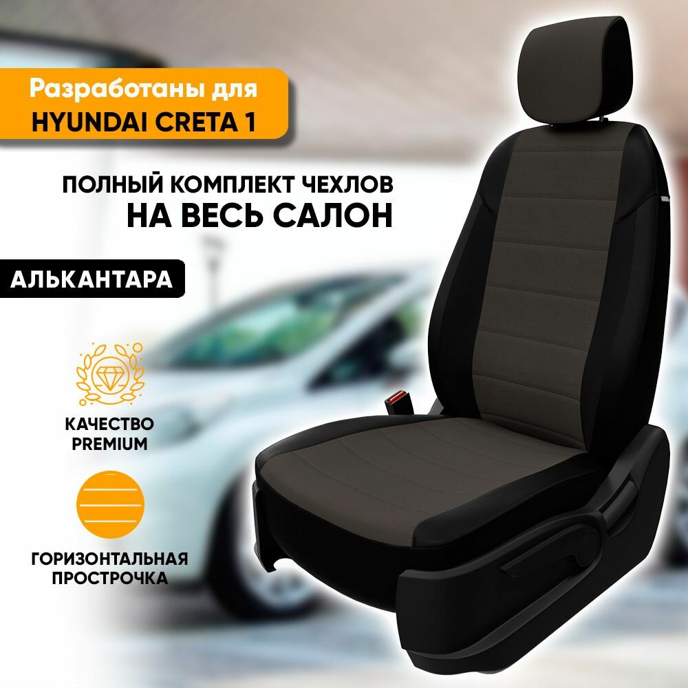Чехлы для автомобильных сидений Hyundai Creta 1 / Хендай Крета 1 (2015-2021) из алькантары, цвет черный + темно-серый, задняя спинка раздельная 40/60 (комплект модельных чехлов)