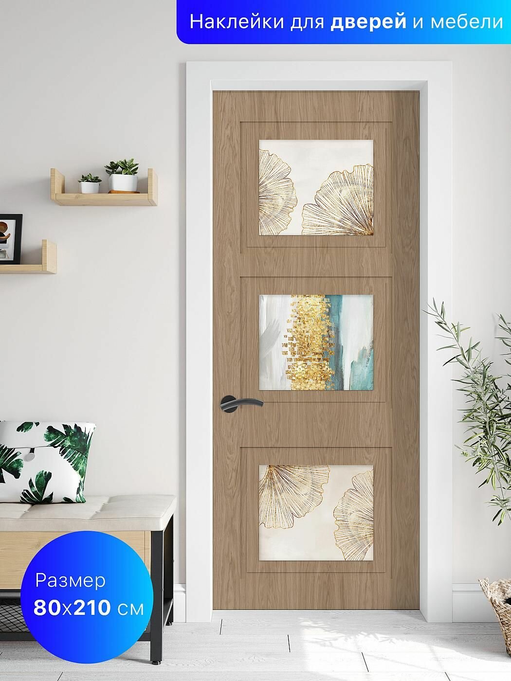 Самоклеящаяся пленка на дверь 80х210 см. Самоклейка для мебели. Интерьерная наклейка