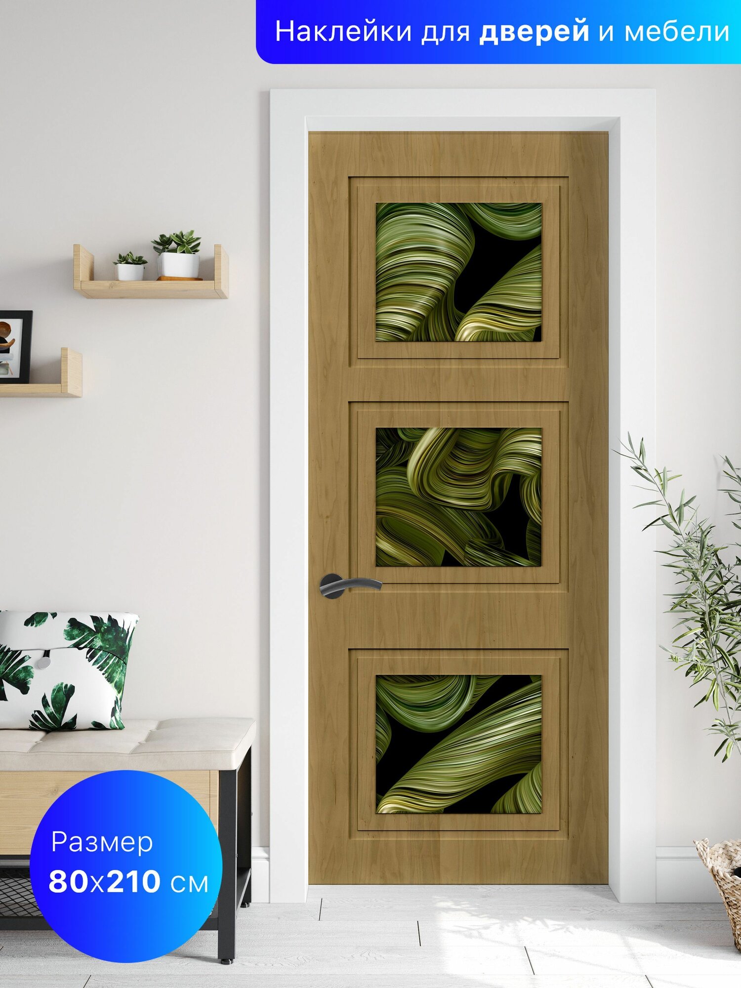 Самоклеящаяся пленка на дверь 80х210 см. Самоклейка для мебели. Интерьерная наклейка