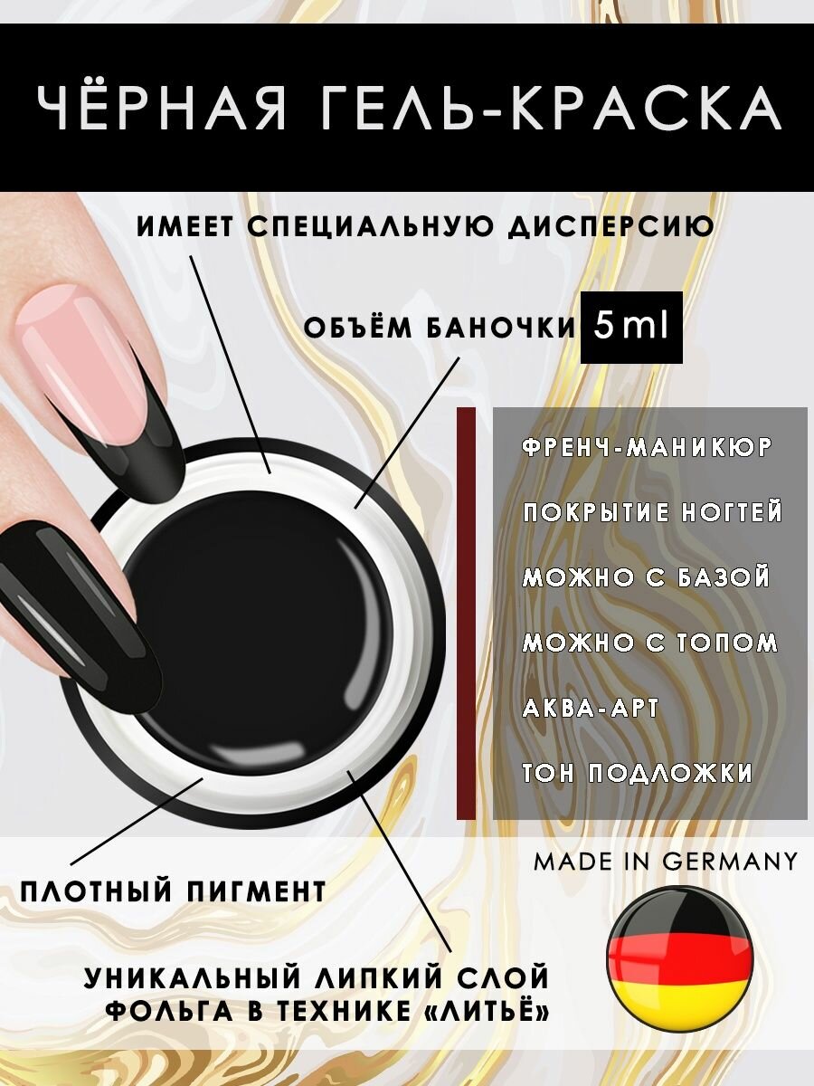 Nail Club Гель-краска для ногтей с липким слоем GO-01 Black, 5 мл.