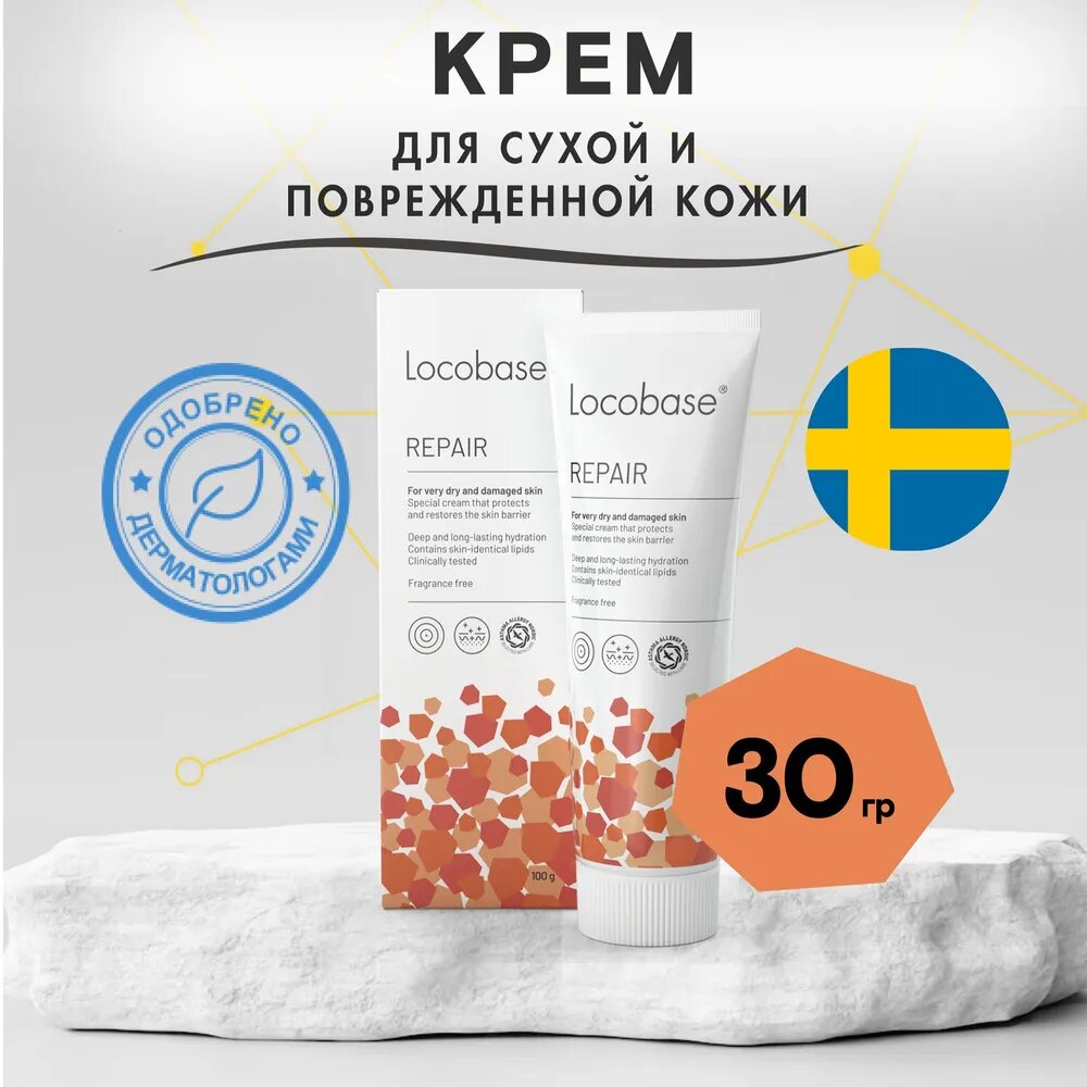 Крем для тела и рук локобейз рипеа/Locobase Repair 30 ГР