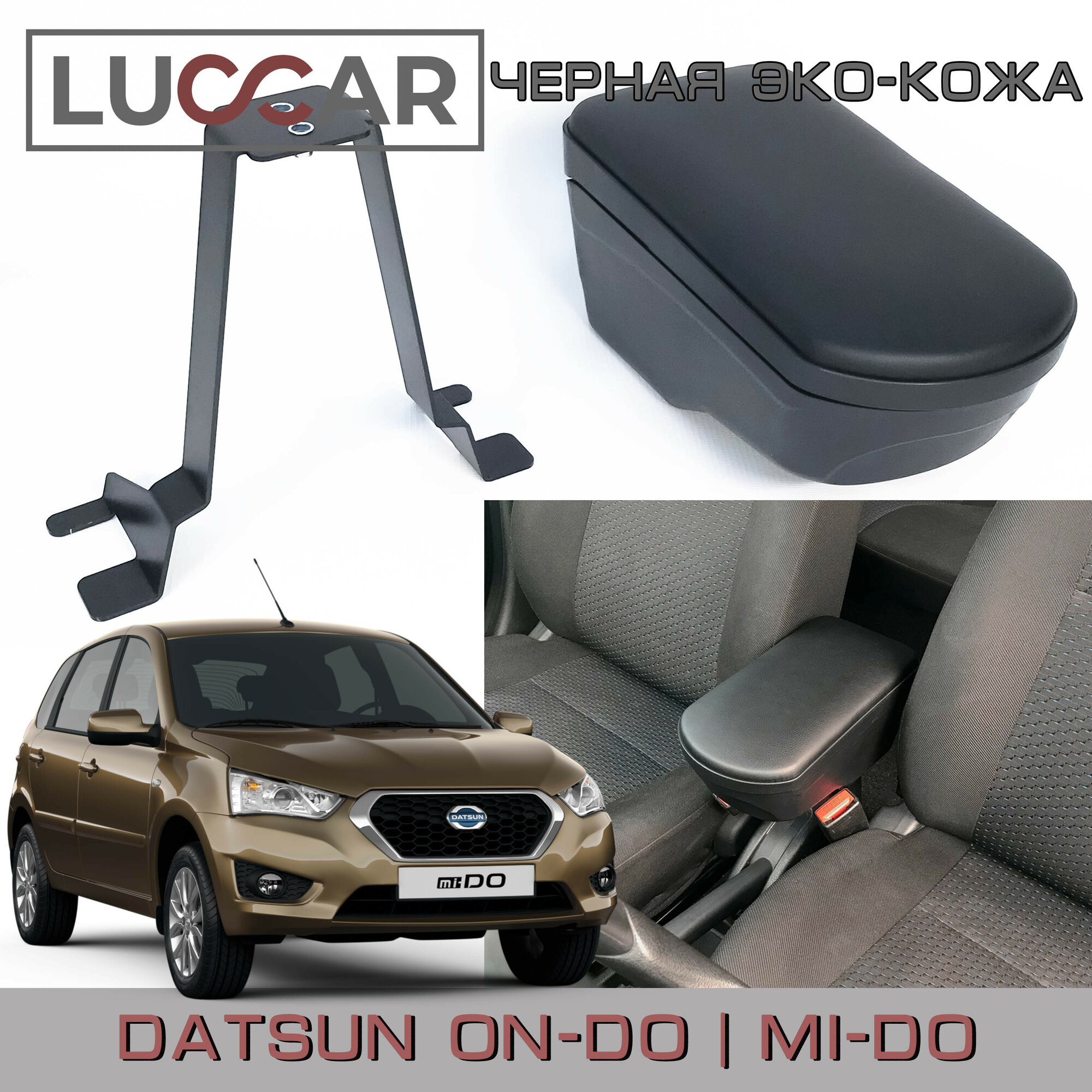 Подлокотник "ArBox 2" Datsun onDo / miDo - Черная Эко-кожа (Вариант 2)
