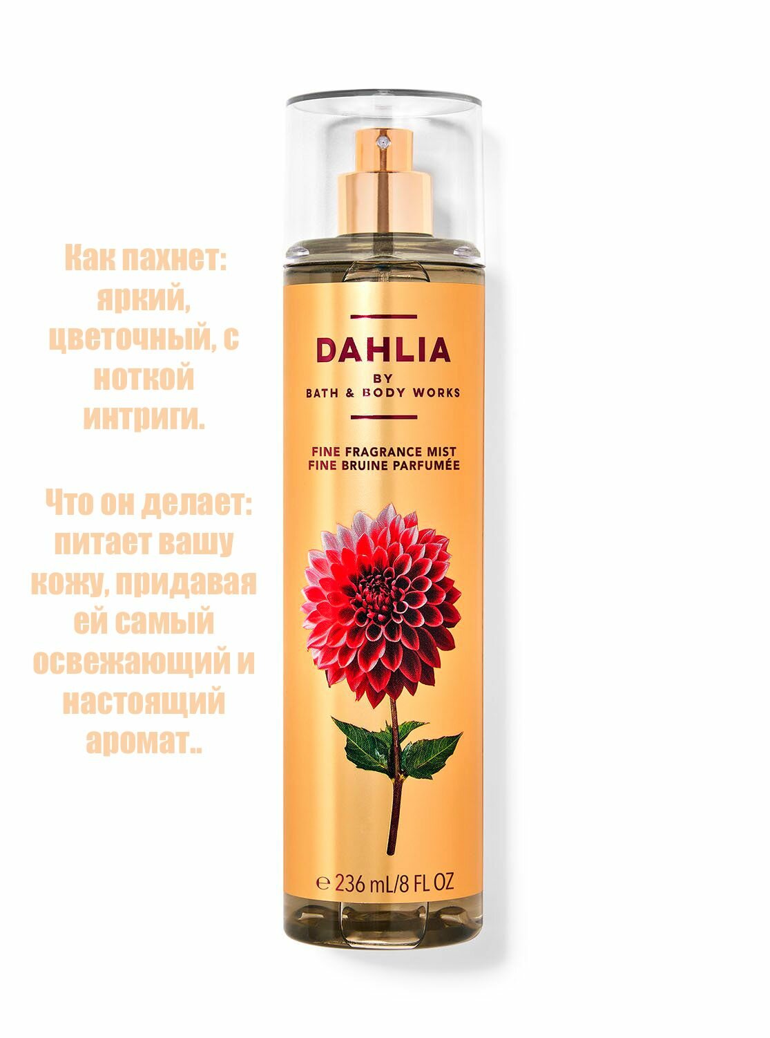 Bath and Body Works cпрей для тела мист для тела DAHLIA