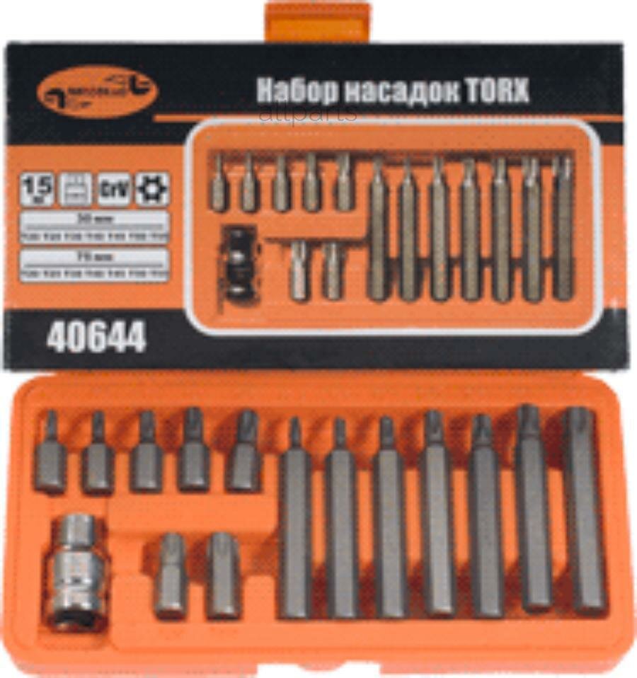 Автодело 40644 Набор звездочек 15 предметов TORX с отверстием АвтоDело 40644