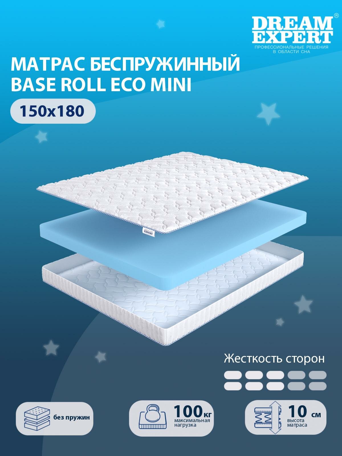 Матрас DreamExpert Base Roll Eco mini средней жесткости, двуспальный, беспружинный, на кровать 150x180