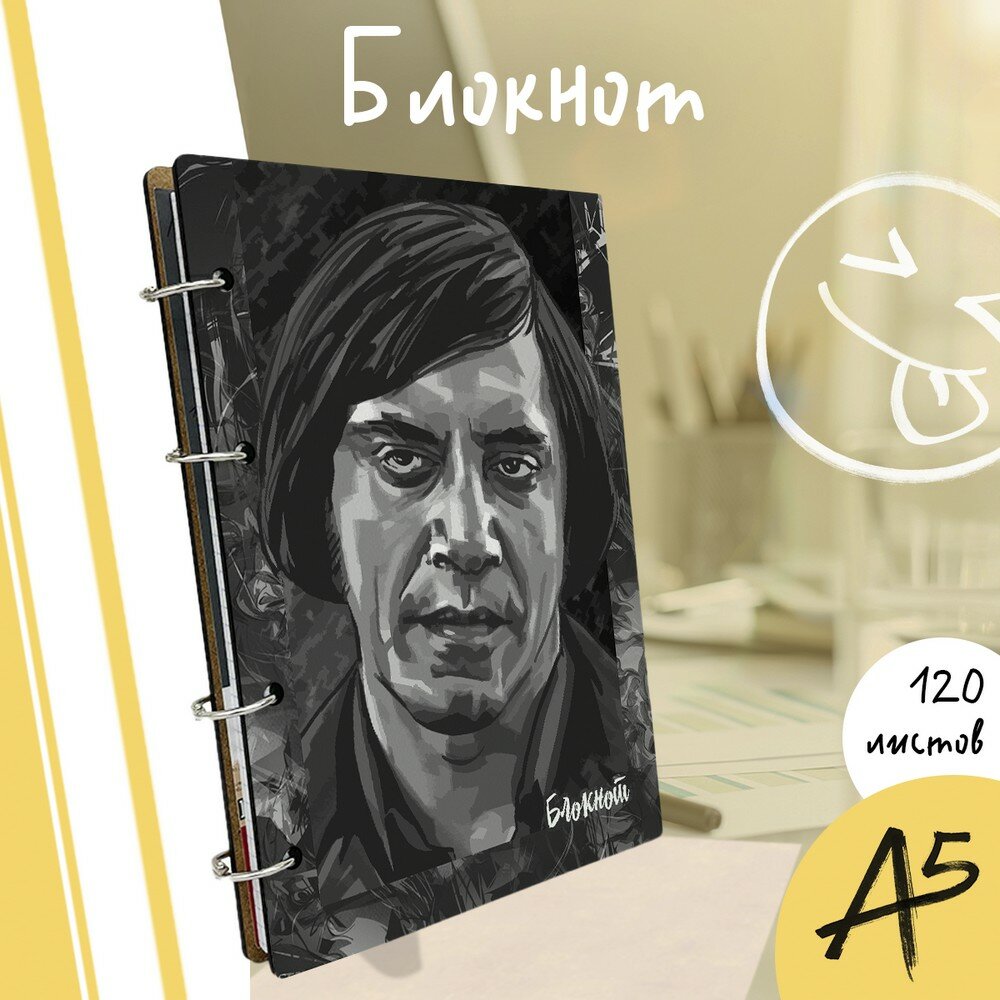 Тетрадь со сменными блоками на кольцах, A5 120 листов с деревянной обложкой фильм старикам здесь не место (Антон Чигур) - 4095