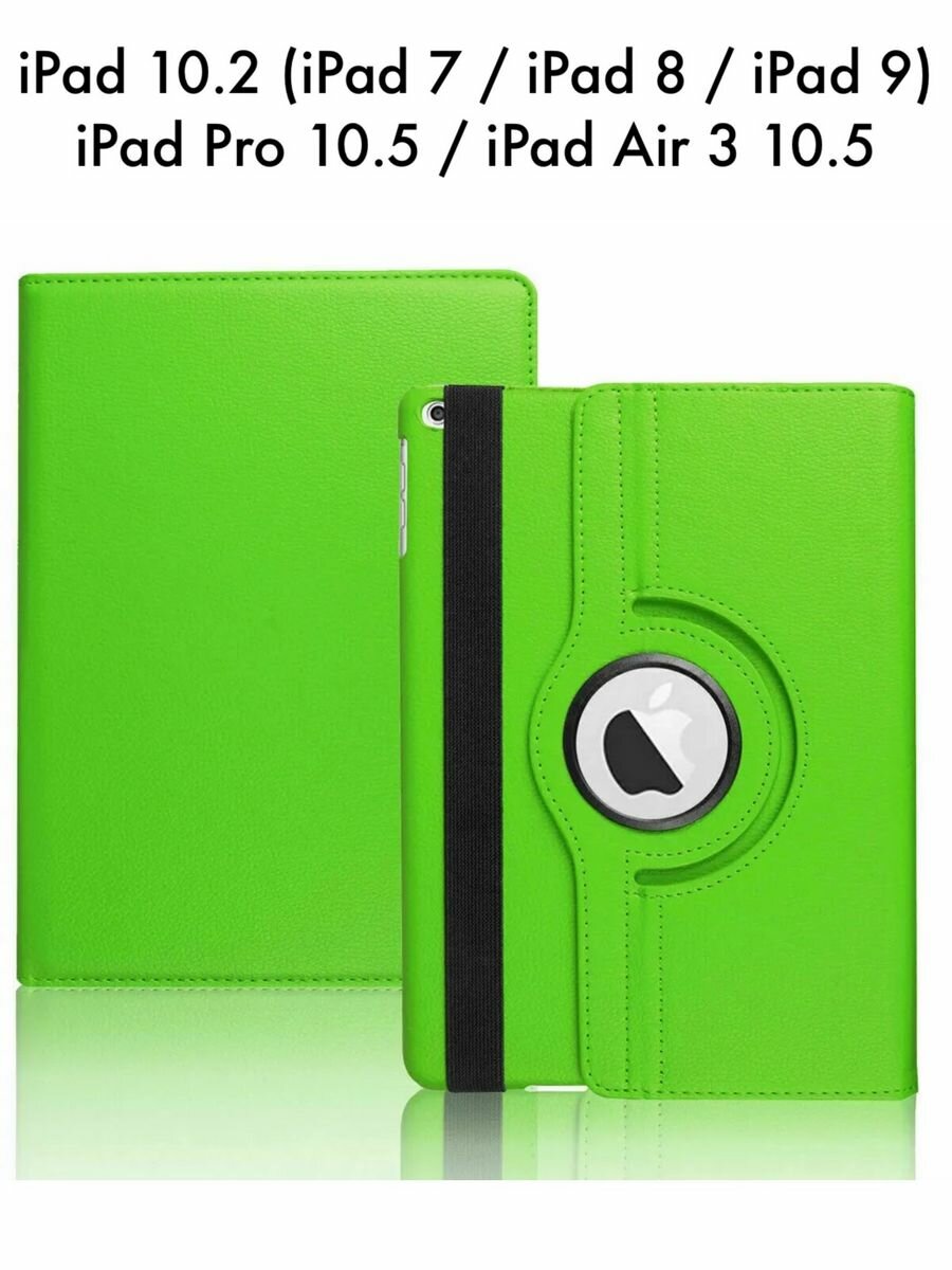 Чехол для iPad 10.2 / iPad Pro 10.5 / iPad Air 3