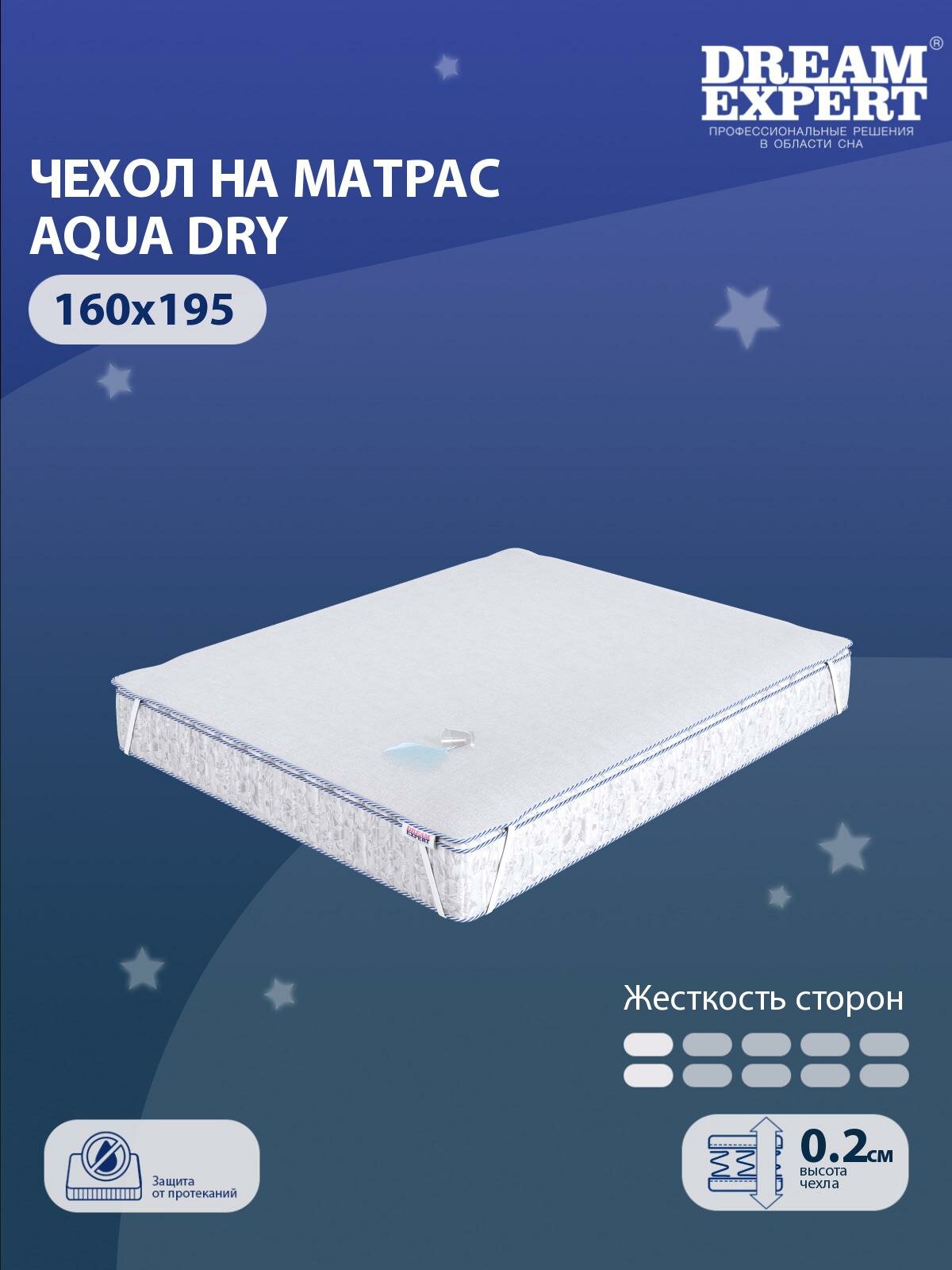 Чехол для матраса водонепроницаемый DreamExpert Aqua Dry 160x195 на резинках по углам, высотой до 25 см, защитный чехол на матрас, Микрофибра, непромокаемая простыня, белый
