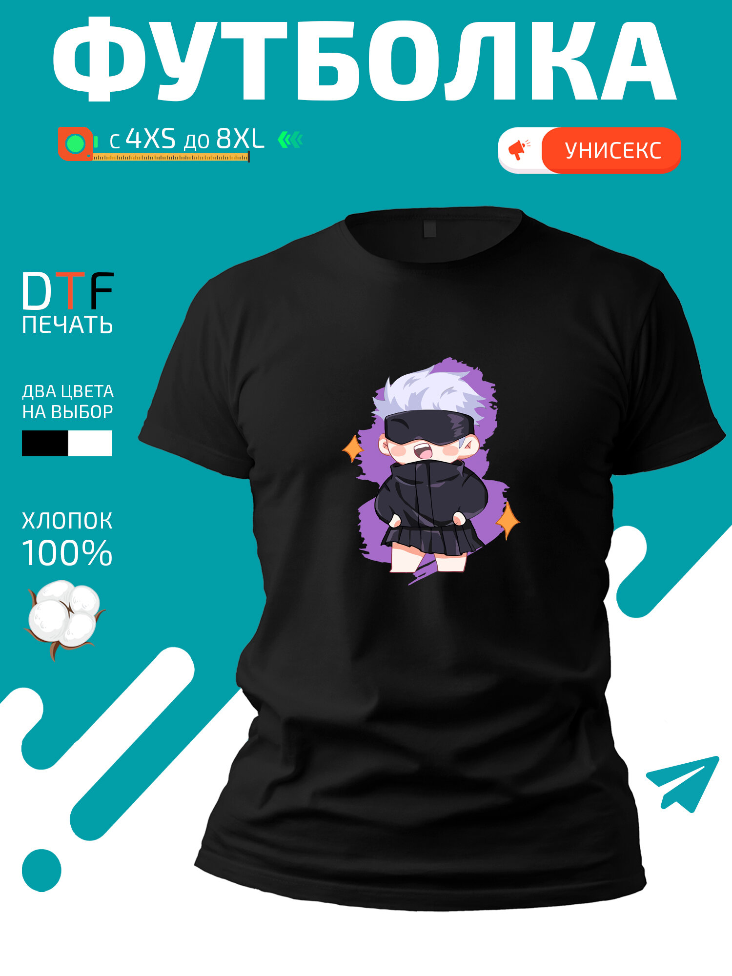 Футболка Годжо Сатору