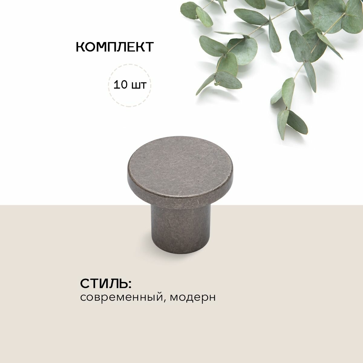 Ручка мебельная кнопка (10шт) чер. стар. цинк. Модель К725