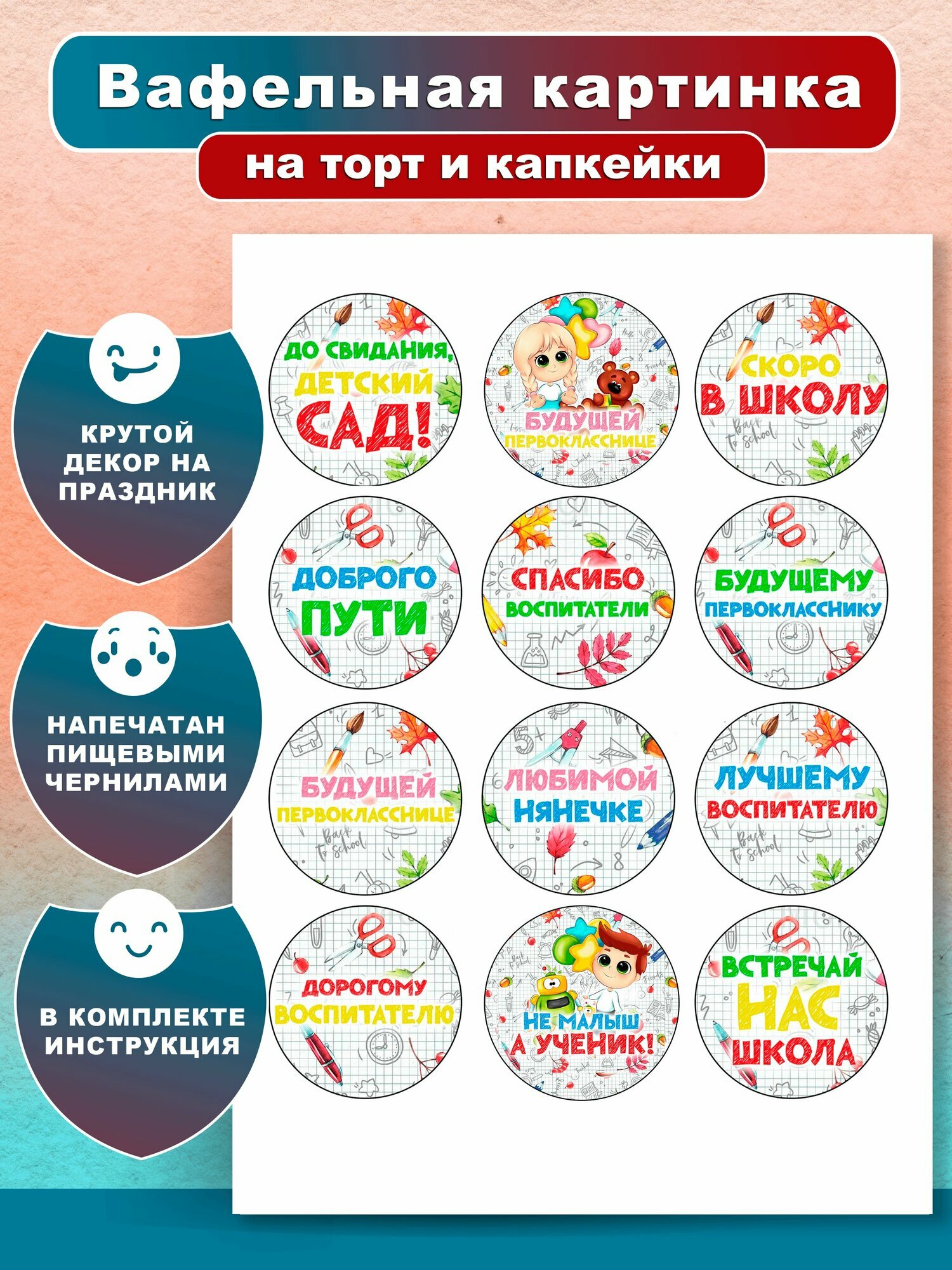 Вафельная картинка для кекса, пряника " Последний звонок. Выпускной", украшение декор торта выпечки / Вкусняшки от Машки