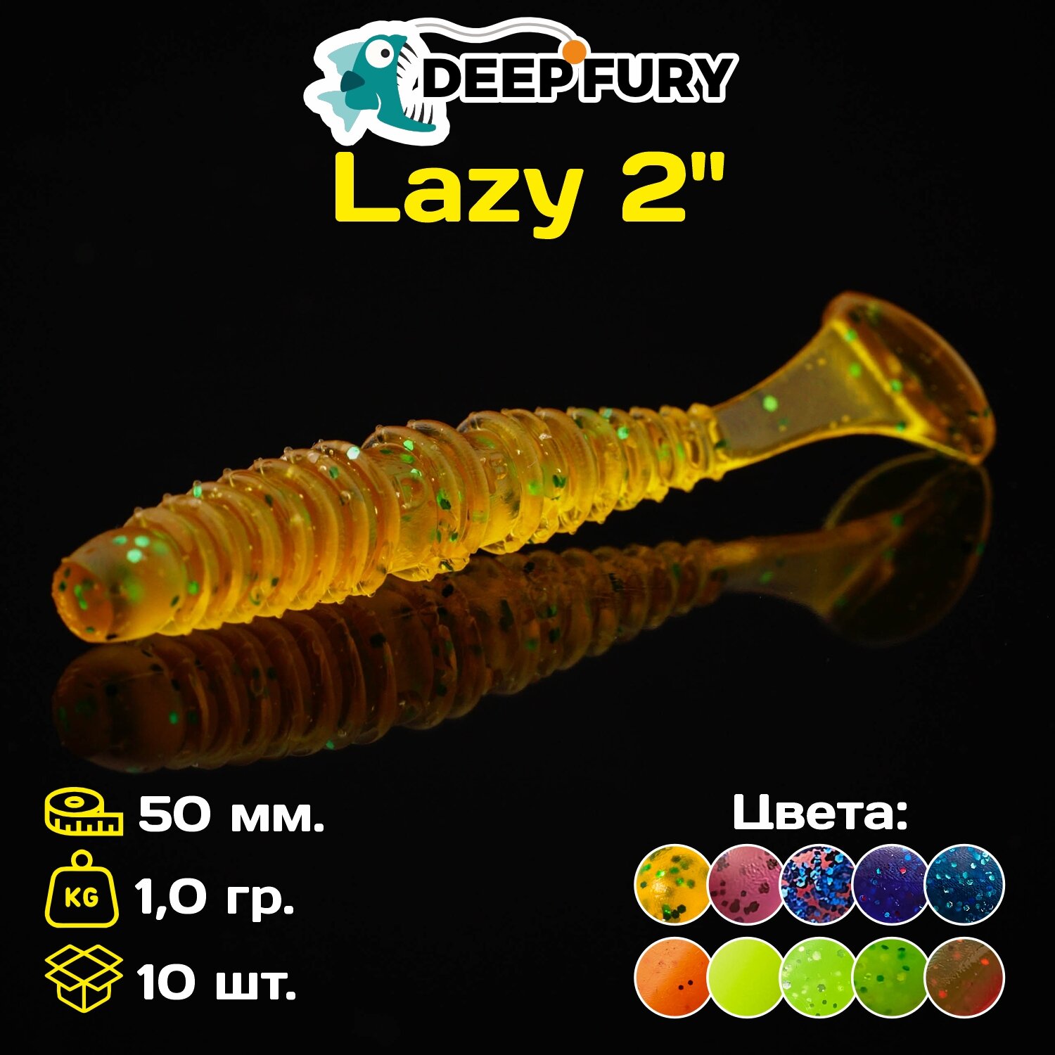 Силиконовая приманка Deep Fury Lazy 2" (50 мм.) цвет c01