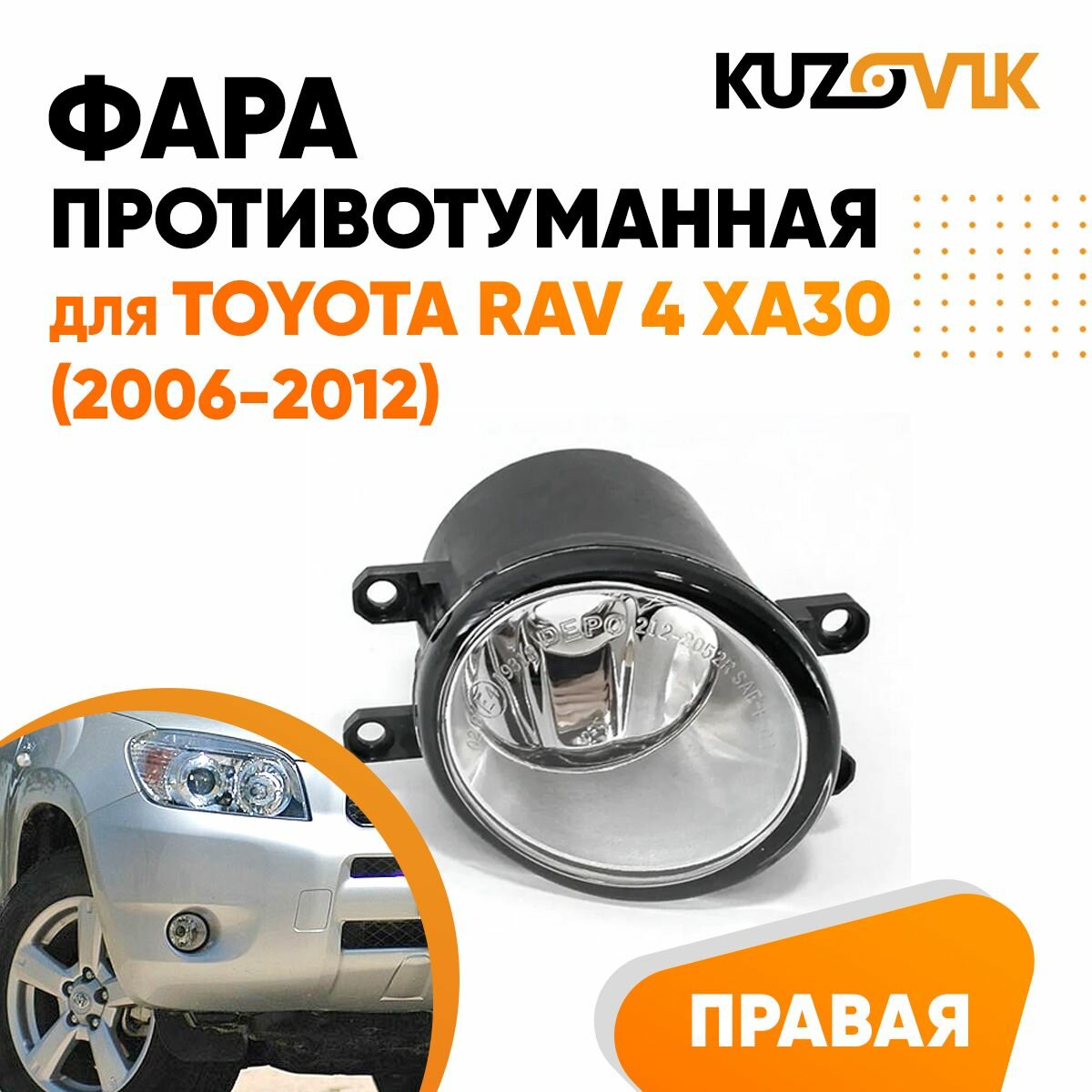 Противотуманная фара для Тойота Рав4 ХА30 Toyota Rav 4 XA30 (2006-2012) правая, птф, туманка