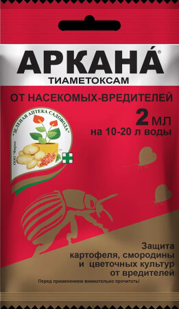 Аркана 2мл от комплекса вредителей 10/200 ЗАС