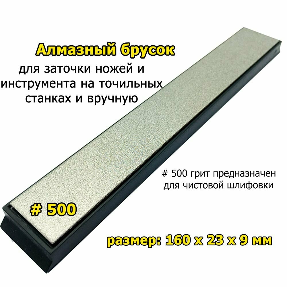 Алмазный брусок 500 грит на бланке для ручной заточки или точилок