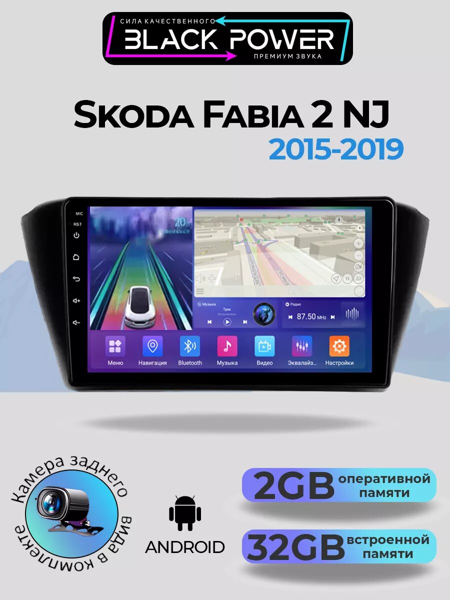 Магнитола для Skoda Fabia 2 NJ 2015-2019 2+32ГБ