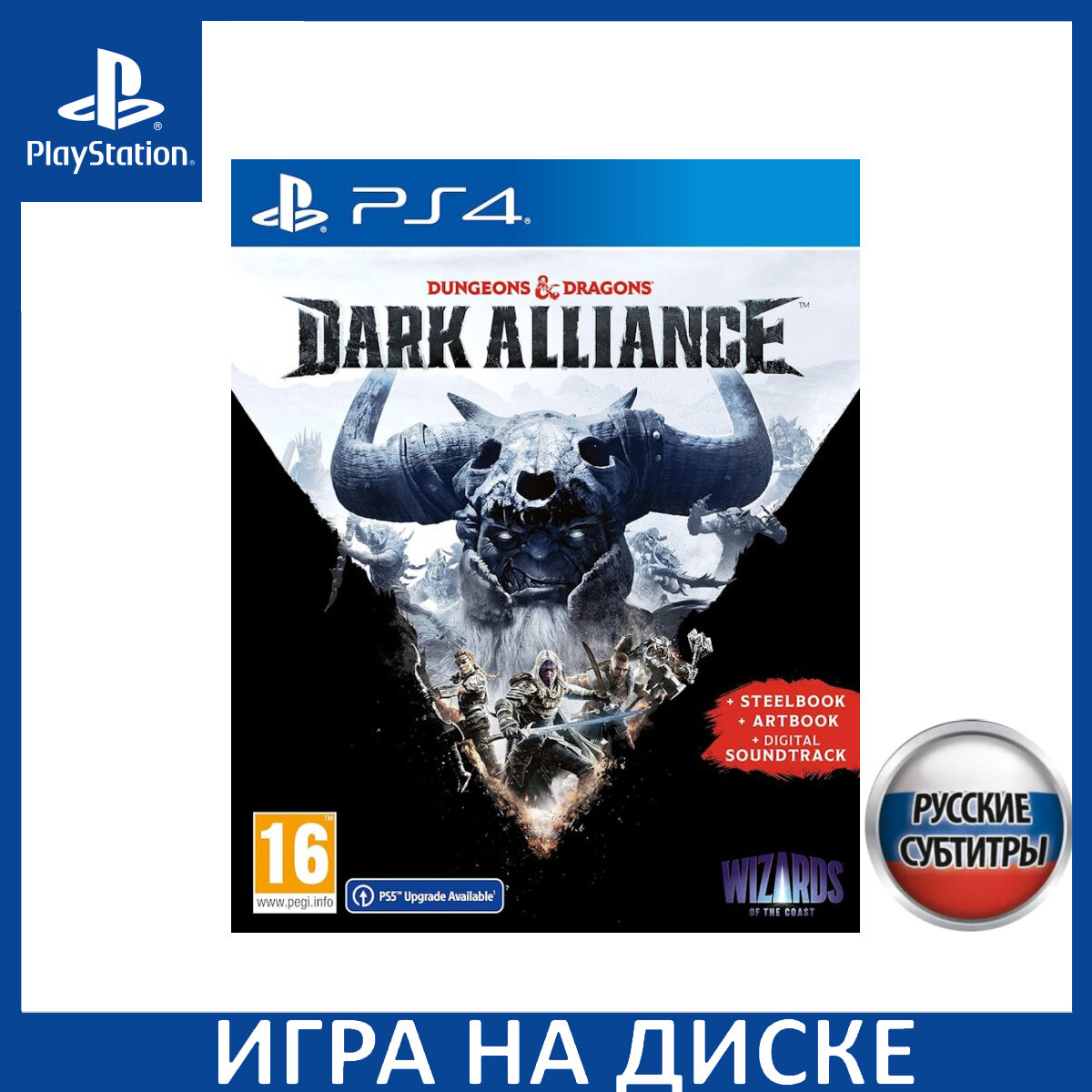 Игра Dungeons & Dragons: Dark Alliance Steelbook Edition PS4, PS5 Русская Версия Диск на PlayStation 4 и PlayStation 5