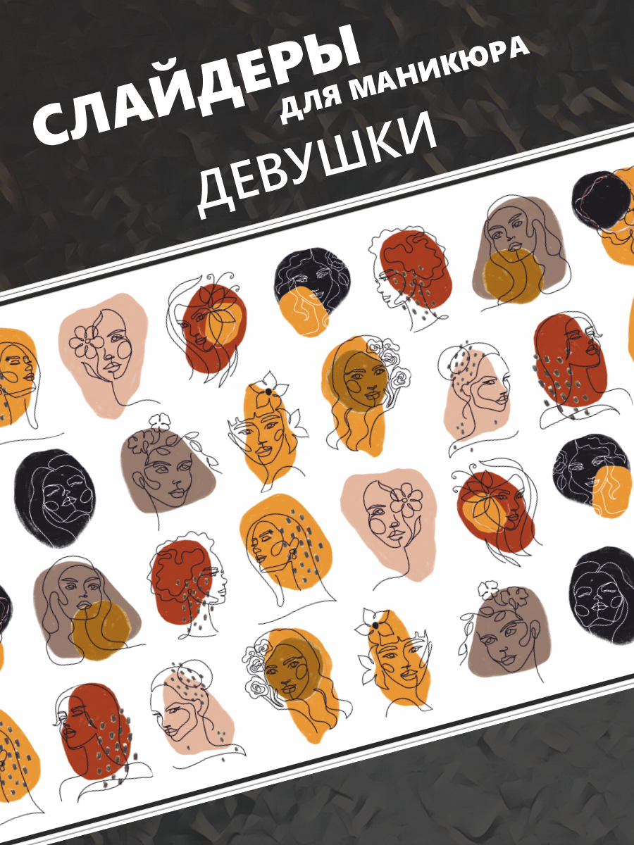 Наклейки для ногтей Девушки