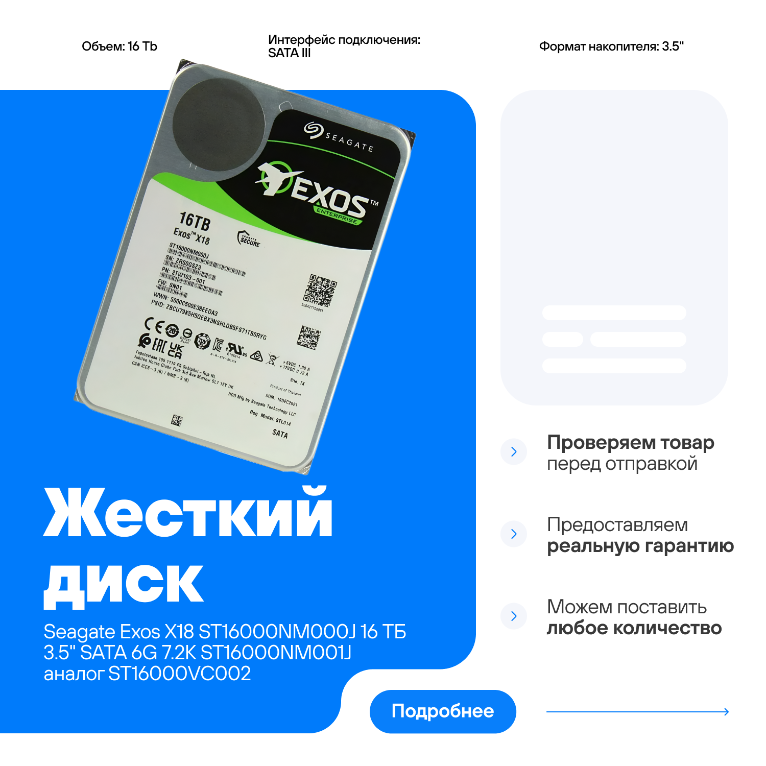 Жесткий диск Seagate Exos X18 ST16000NM000J 16 ТБ 3.5" SATA 6G 7.2K совместим для замены ST16000VC002