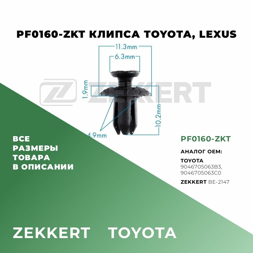 Клипса пластиковая M6,3; OEM: 9046705063B3, 9046705063C0, BE-2147; 5 шт