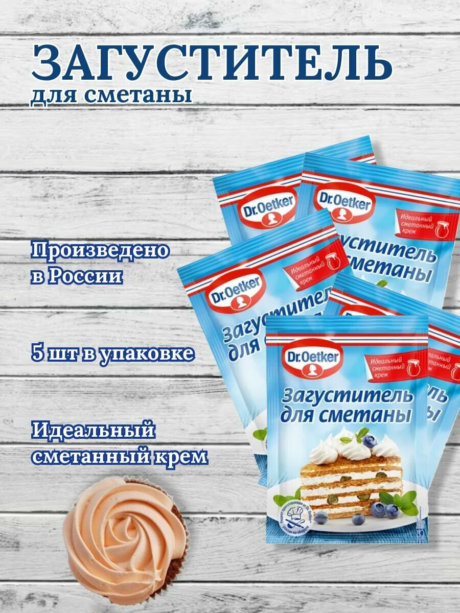 Загуститель для сметаны Dr. Bakers, 16 грамм, 5 штук, без ГМО
