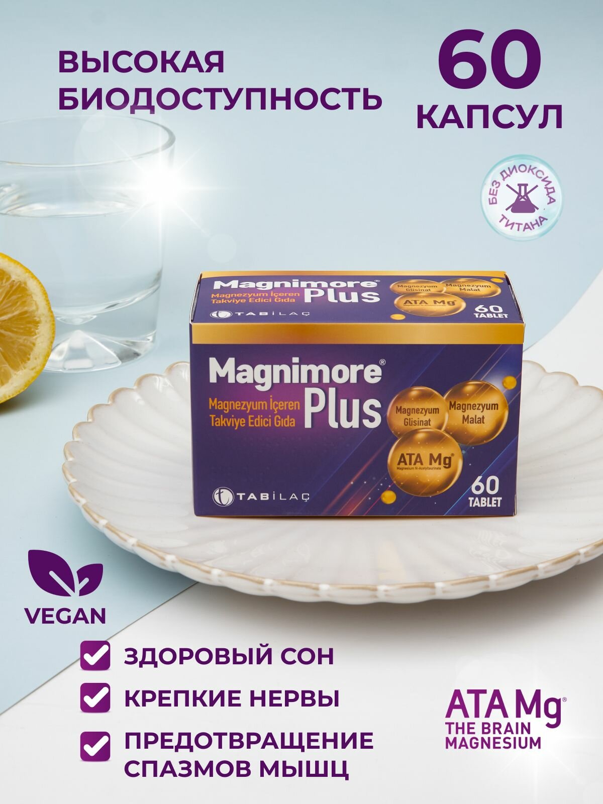 Магний малат бисглицинат ATA Mg