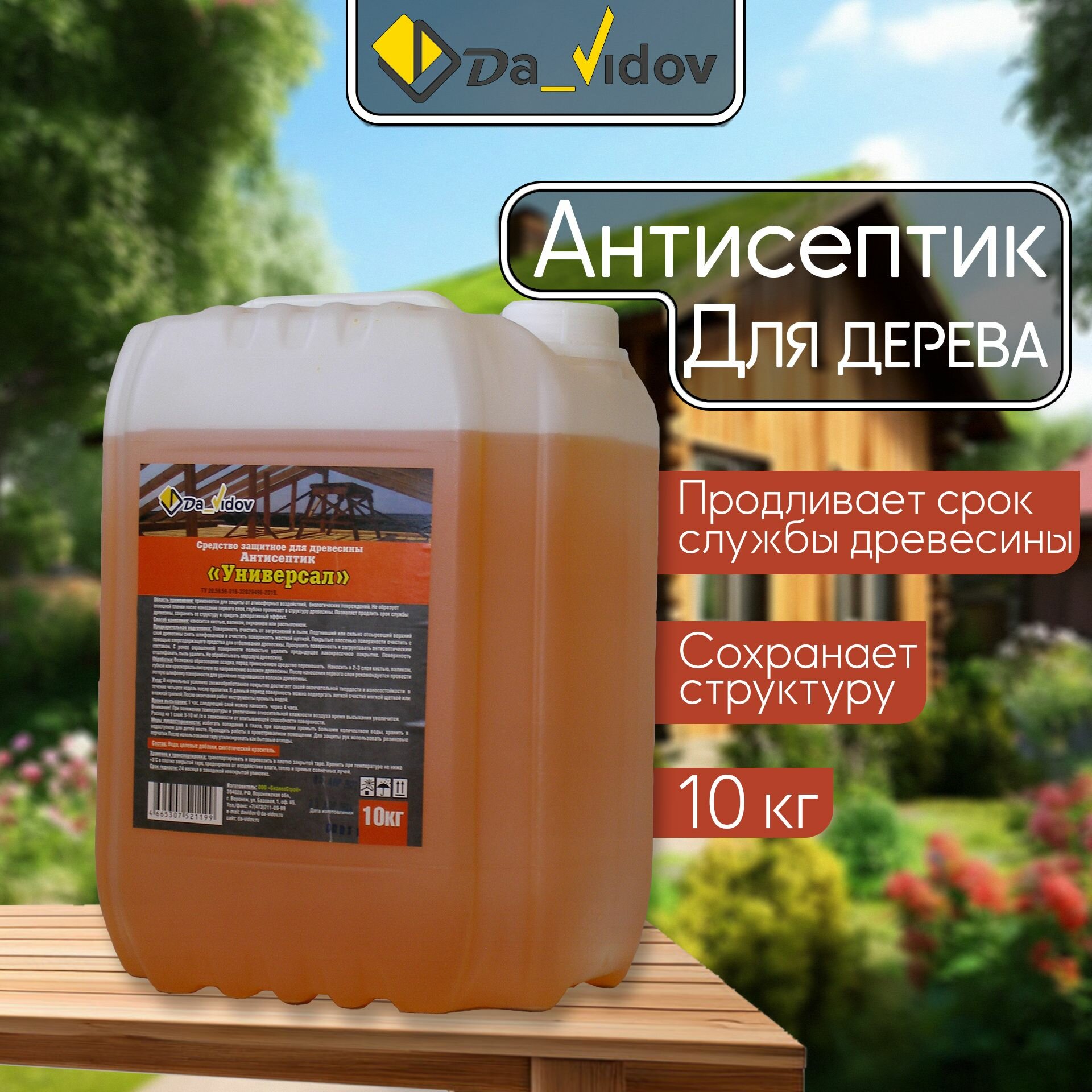 Антисептик для древесины "Универсал" Da_Vidov