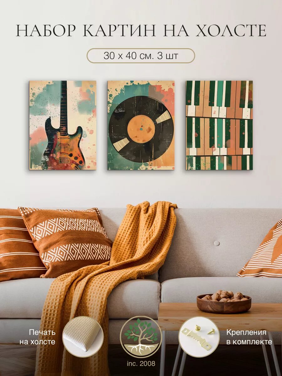 Комплект из трех картин на холсте