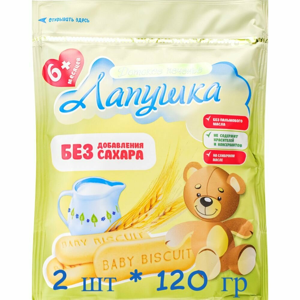 Печенье детское Слодыч "Лапушка", растворимое, без сахара, с 6 мес, 2 шт