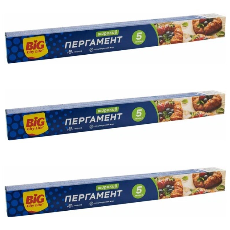 Пергамент для запекания BIG City Life широкий 5 м, 3 шт