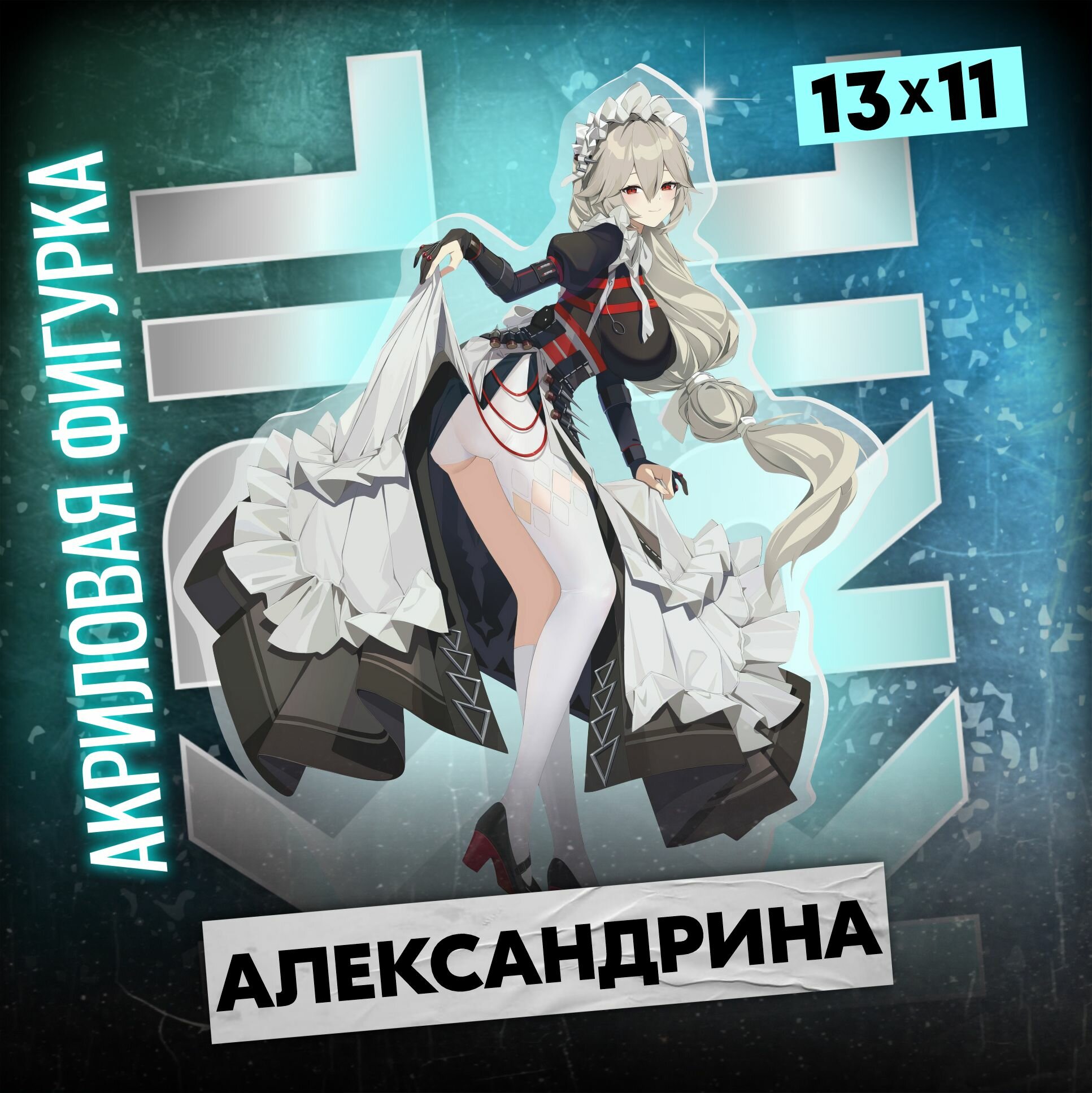 Акриловая фигурка Zenless Zone Zero Александрина Себастиан