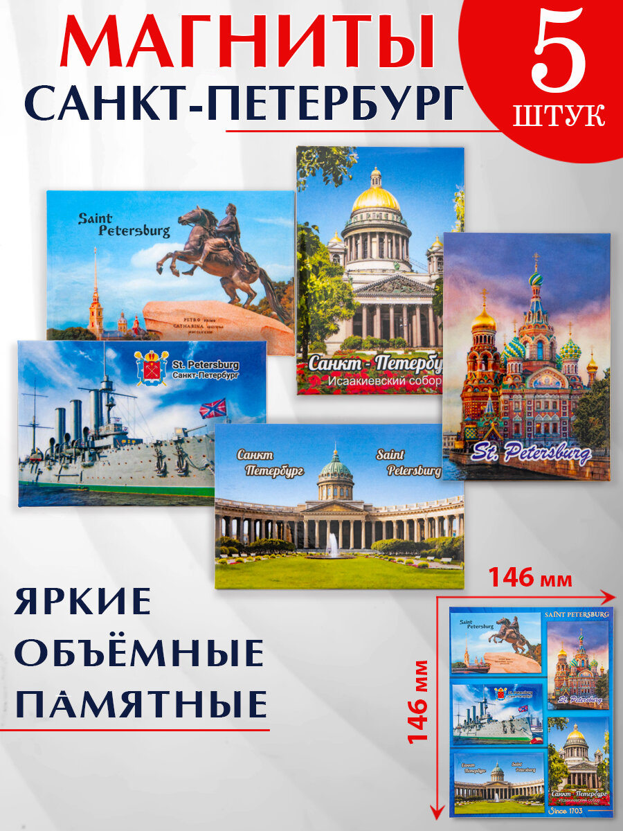 Набор 15х19 см № 04, "СПб", 55х80 магнит закат.(5 шт.) на синей подложке